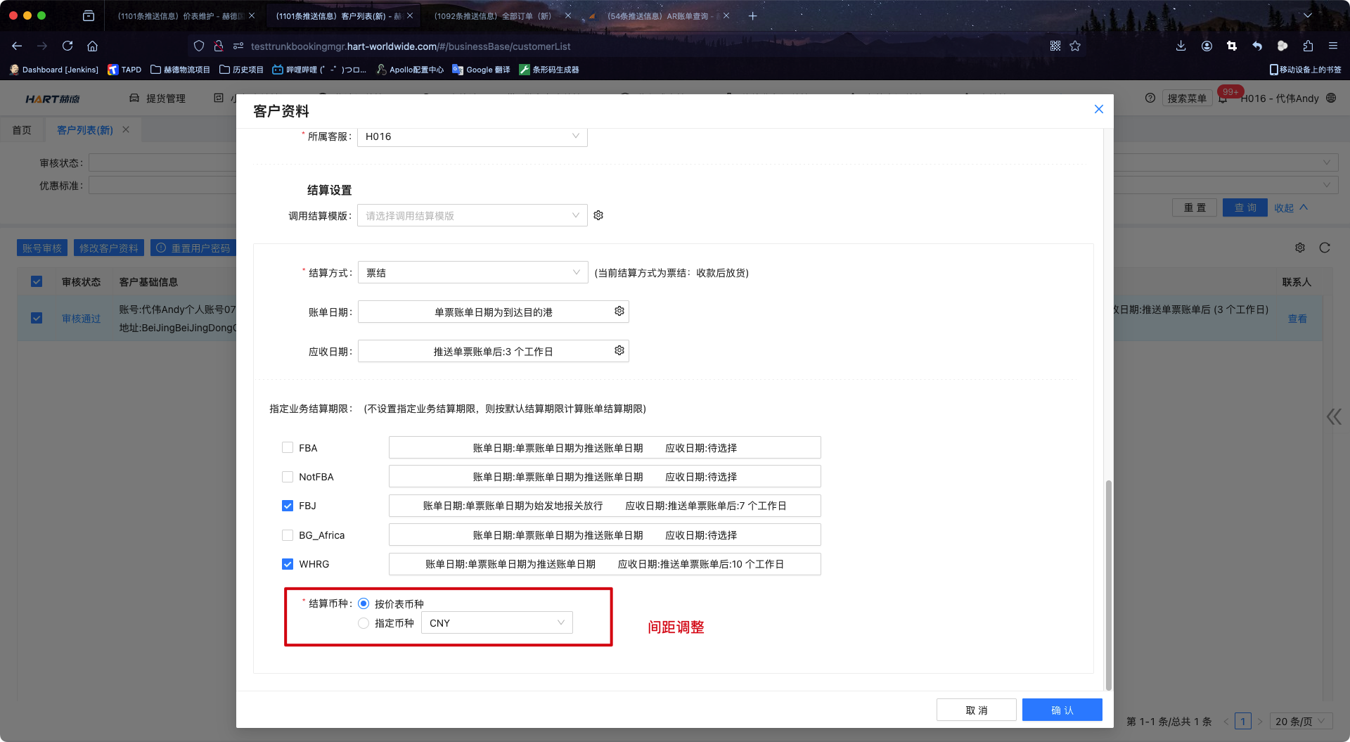 Bug 3605 【客户管理 客户列表】结算币种处间距微调 物流管理系统 禅道